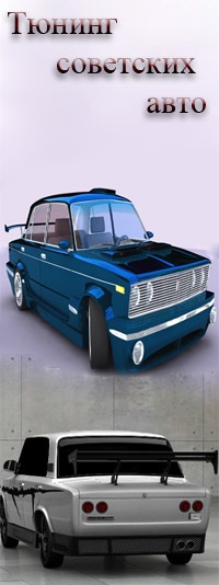 AVTO TUNING...тюнинг советских авто... | ВКонтакте