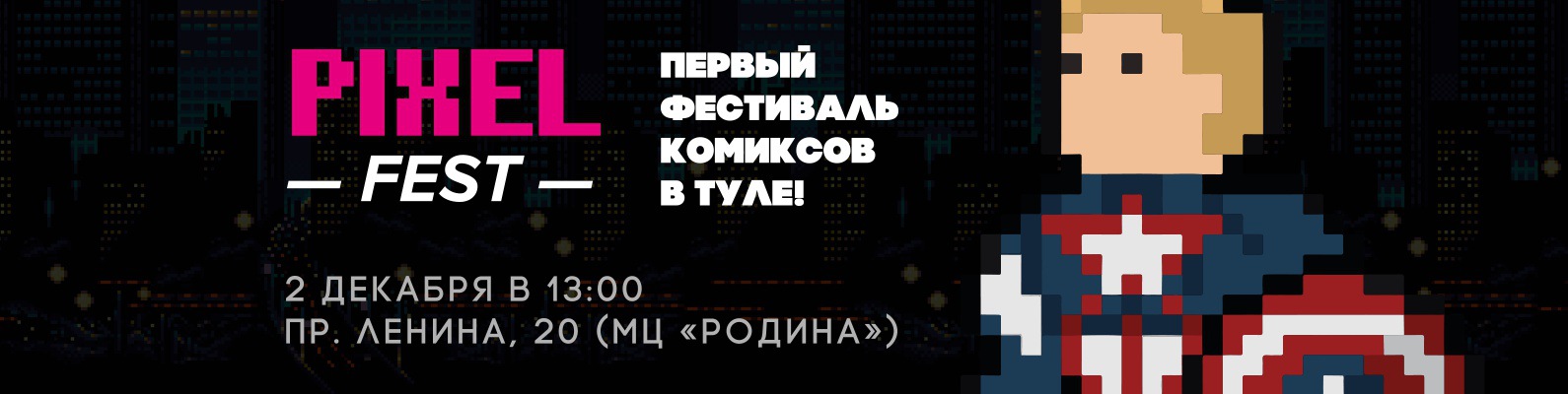 PIXEL FEST | Фестиваль комиксов в Туле | PIXEL Fest - фестиваль ...