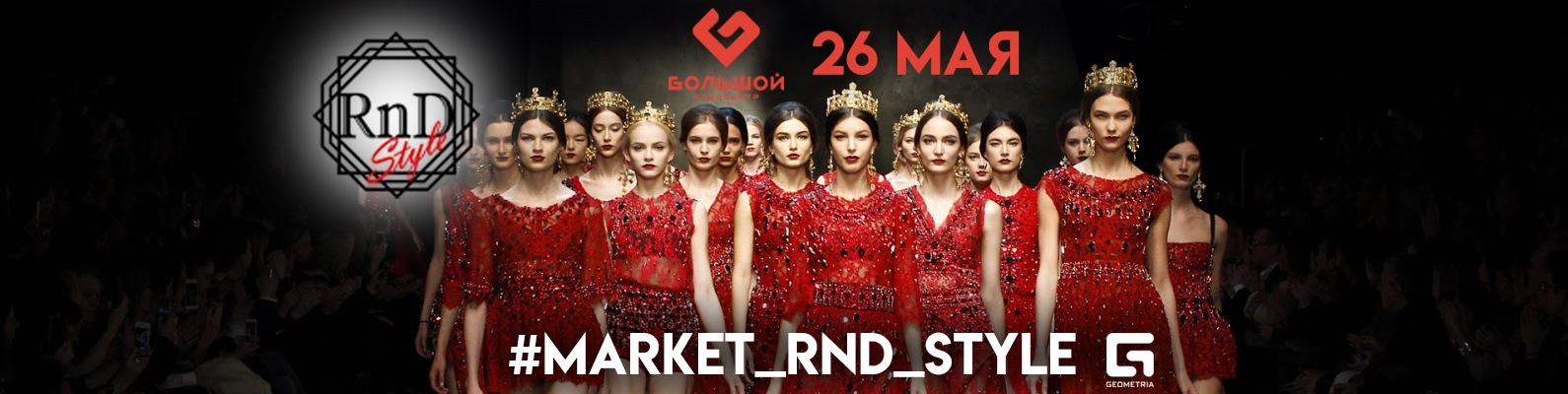 Market RnD Style | Кто Ты? 2025 | ВКонтакте